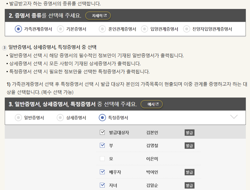 가족관계증명서 인터넷 발급 (efamily.scourt.go.kr)