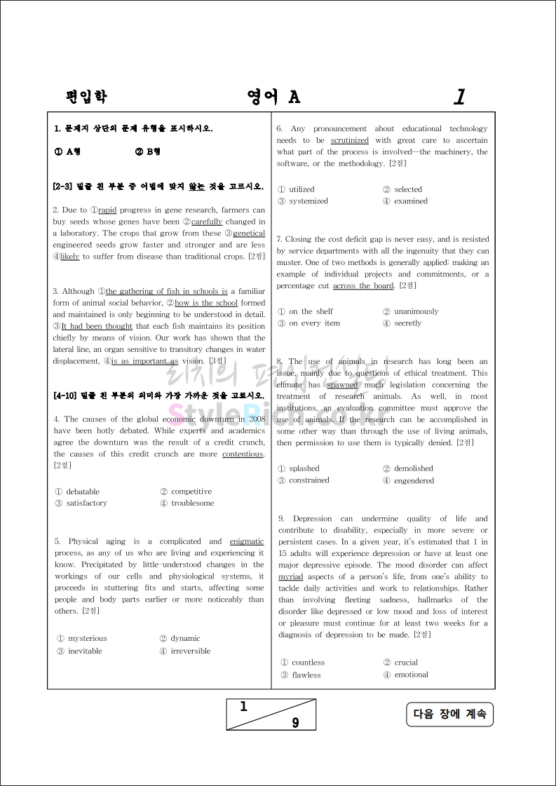 2020학년도 한양대에리카 편입 기출문제가 궁금하다면