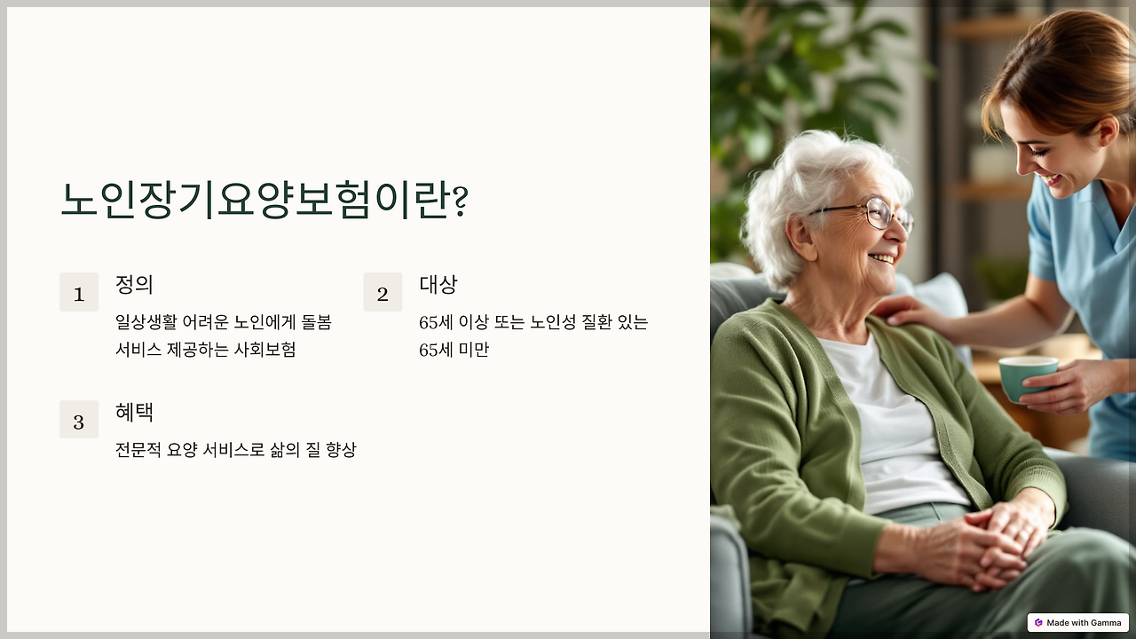 노인장기요양보험 홈페이지신청방법 및 등급별 혜택