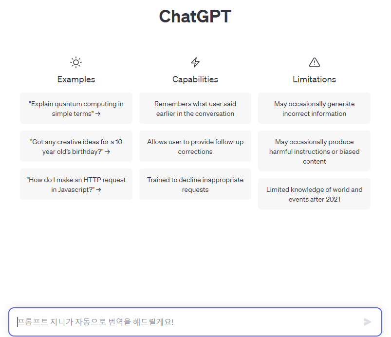 Chat GPT 총정리(특징과 장단점 알아보기)