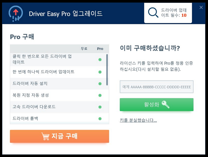 내 컴퓨터의 드라이버를 찾아주는 무료 프로그램 - Drive Easy