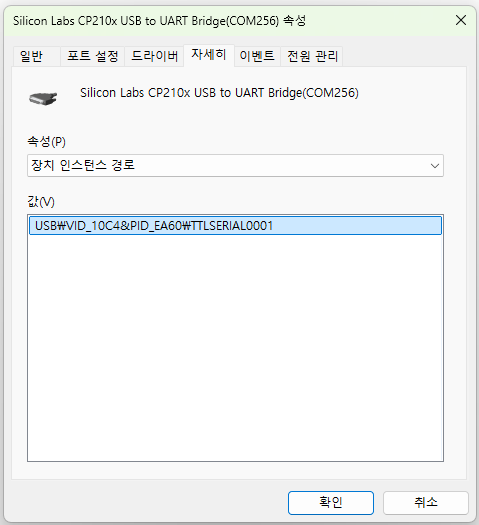 USB Serial 장치의 COM Port 고정하는 방법 (Windows)