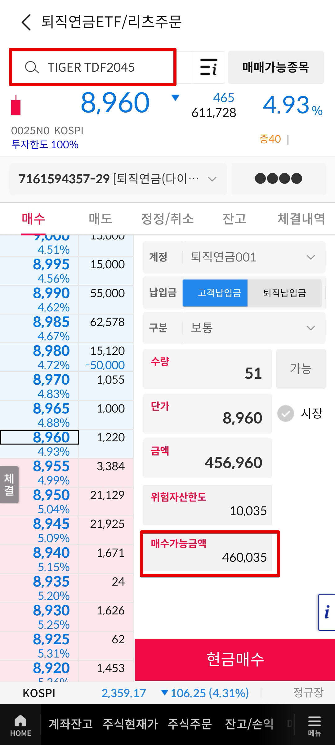 삼성증권 퇴직연금 IRP계좌로 ETF 및 TDF 투자하기