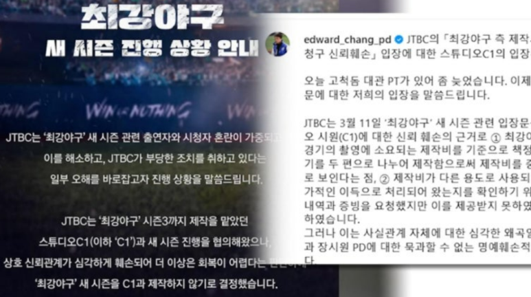 JTBC와 제작사 스튜디오C1, '최강야구' 저작권 분쟁의 배경과 전망