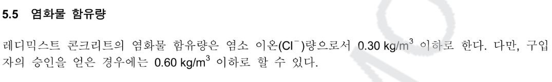 레미콘 품질시험의뢰 레미콘 시험빈도 레미콘 품질기준압축강도 슬럼프 공기량 염화물 함유량 Ks F 4009