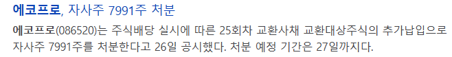 에코프로 주가 전망 2025년 4월 목표주가 배당금 액면분할 And 트럼프 관세 영향까지