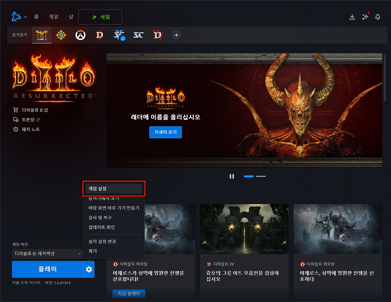 디아블로2 레저렉션 모드 매니저d2rmm 다운로드 링크 및 사용법 — 땅콩과 강낭콩
