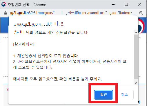 나라장터 입찰 투찰 취소 개찰 결과 확인 방법