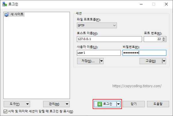 [FTP] 무료 WinSCP 설치방법과 무설치 버전 :: Copy Coding