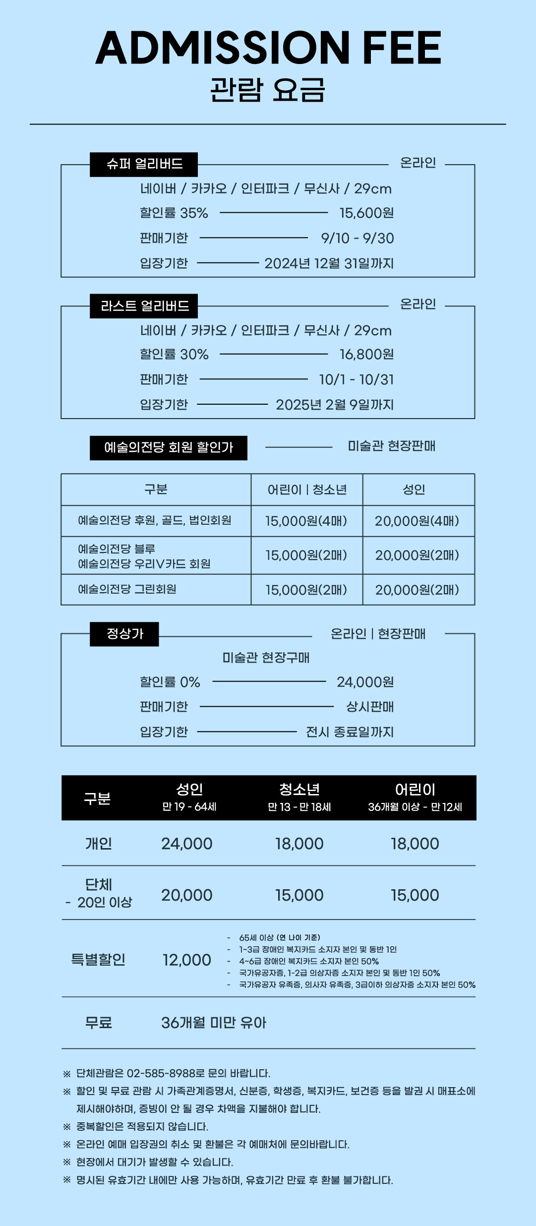 불멸의 화가 반고흐 전시회 관람정보전시장소 전시기간 관람요금 등