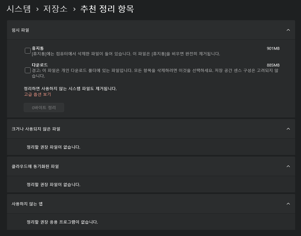 Pc 용량 부족 해결하기 용량 부족시 확인해야할 것들