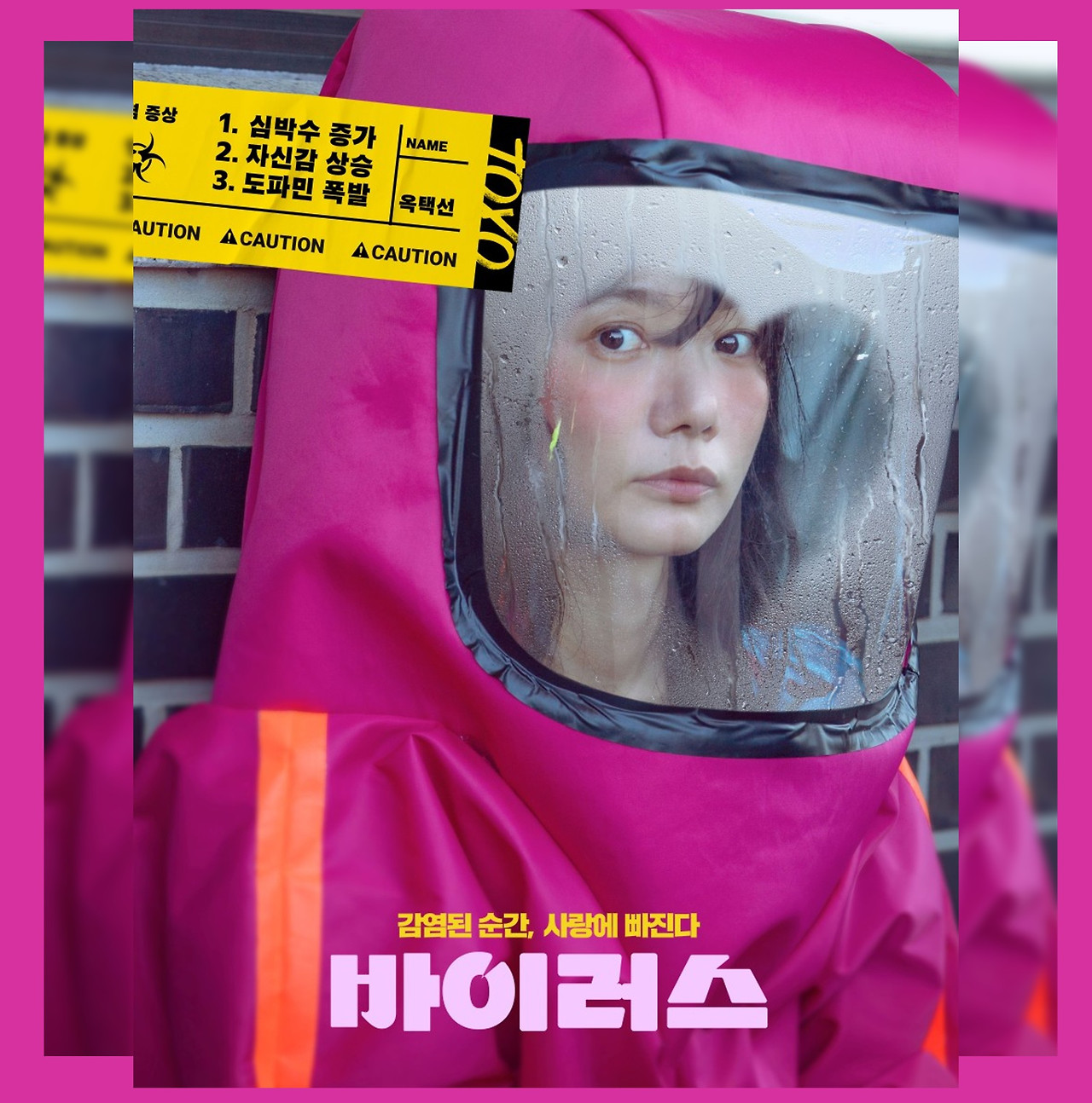 최신 영화 리뷰 바이러스 결말 쿠키 후기 무대인사 시사회 원작 관람평 Ott
