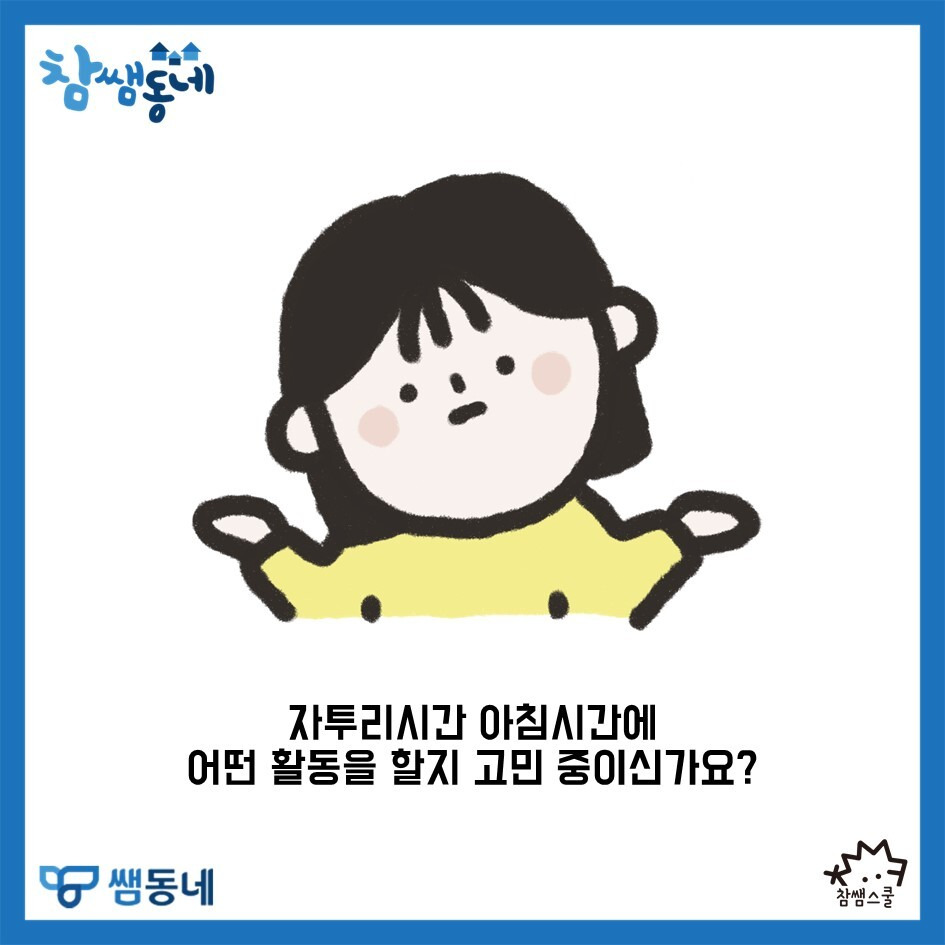 참쌤동네 그림 찾기 학습지
