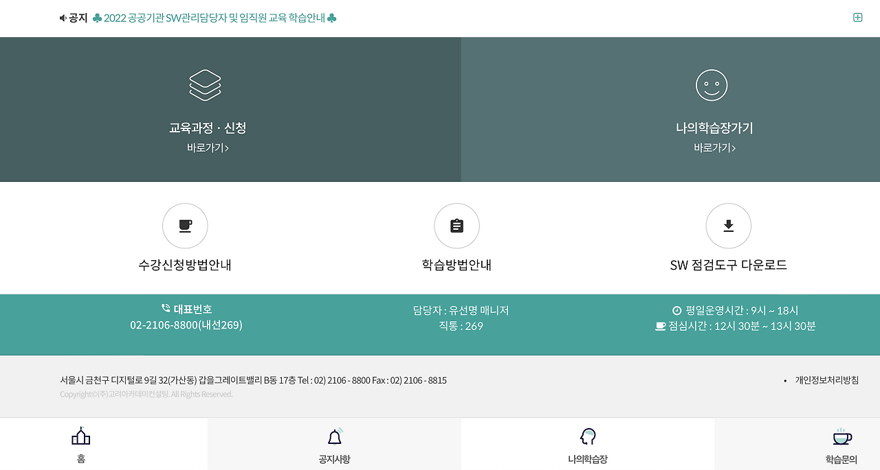 한국저작권보호원 이러닝 사이버연수원 (kcopa.kacnet.co.kr)