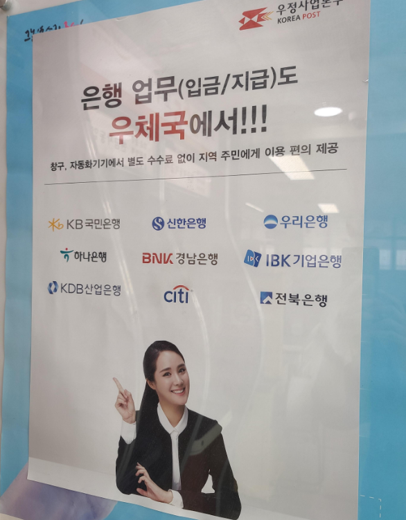 우체국 은행 입출금업무 제휴 창구 Atm 입금 출금 지급