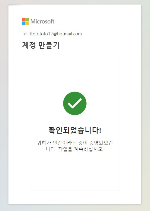 마이크로소프트 계정 만들기 방법 정리