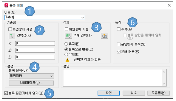 오토캐드 블록block 만들기 삽입하기 Insert 사용법