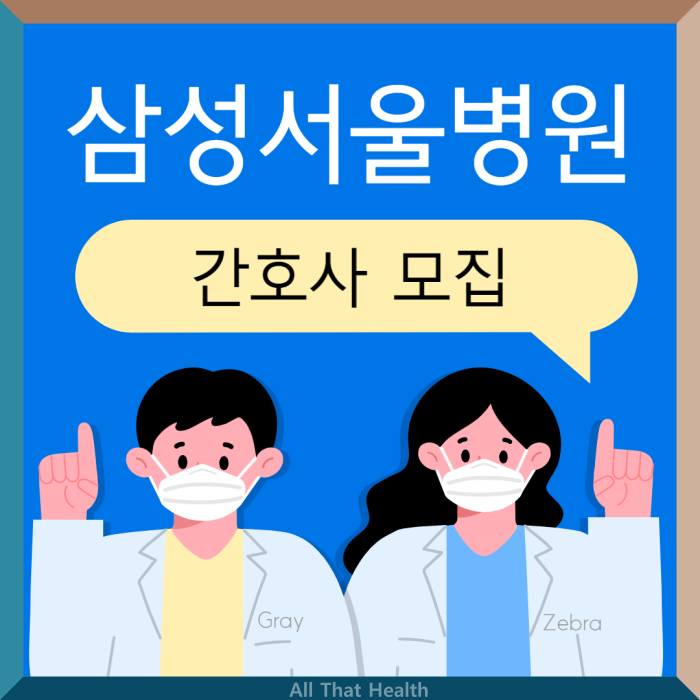 널스잡 삼성서울병원 채용 임상연구직 간호사 Crc Cra 경력직 모집