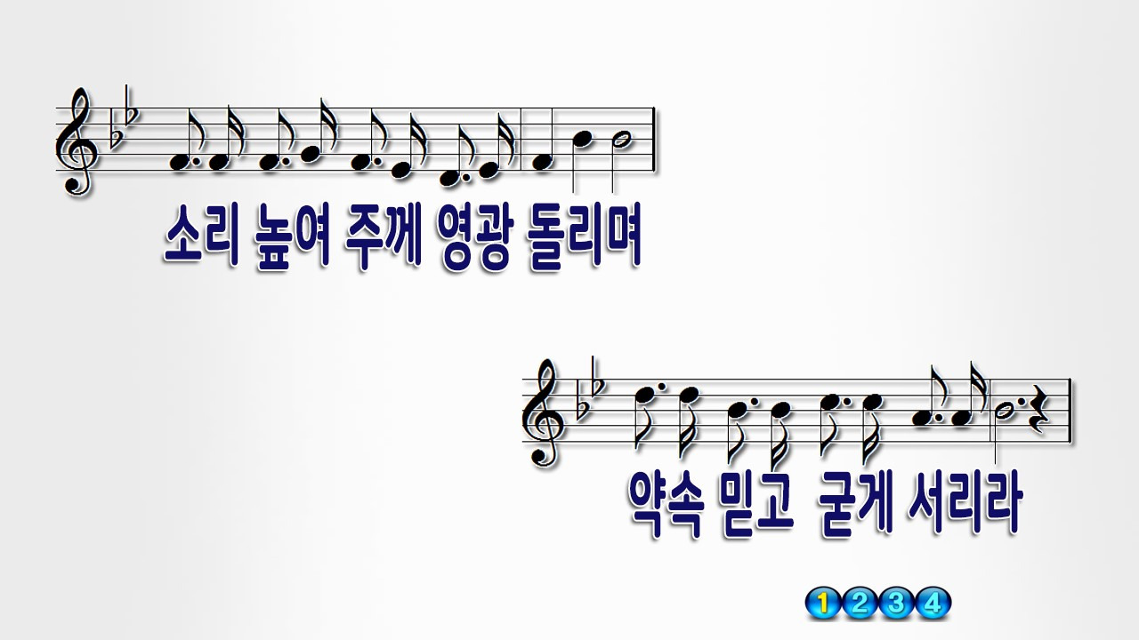 새 찬송가 546장 주님 약속하신 말씀 위에서 PPT 자료 및 배경 설명