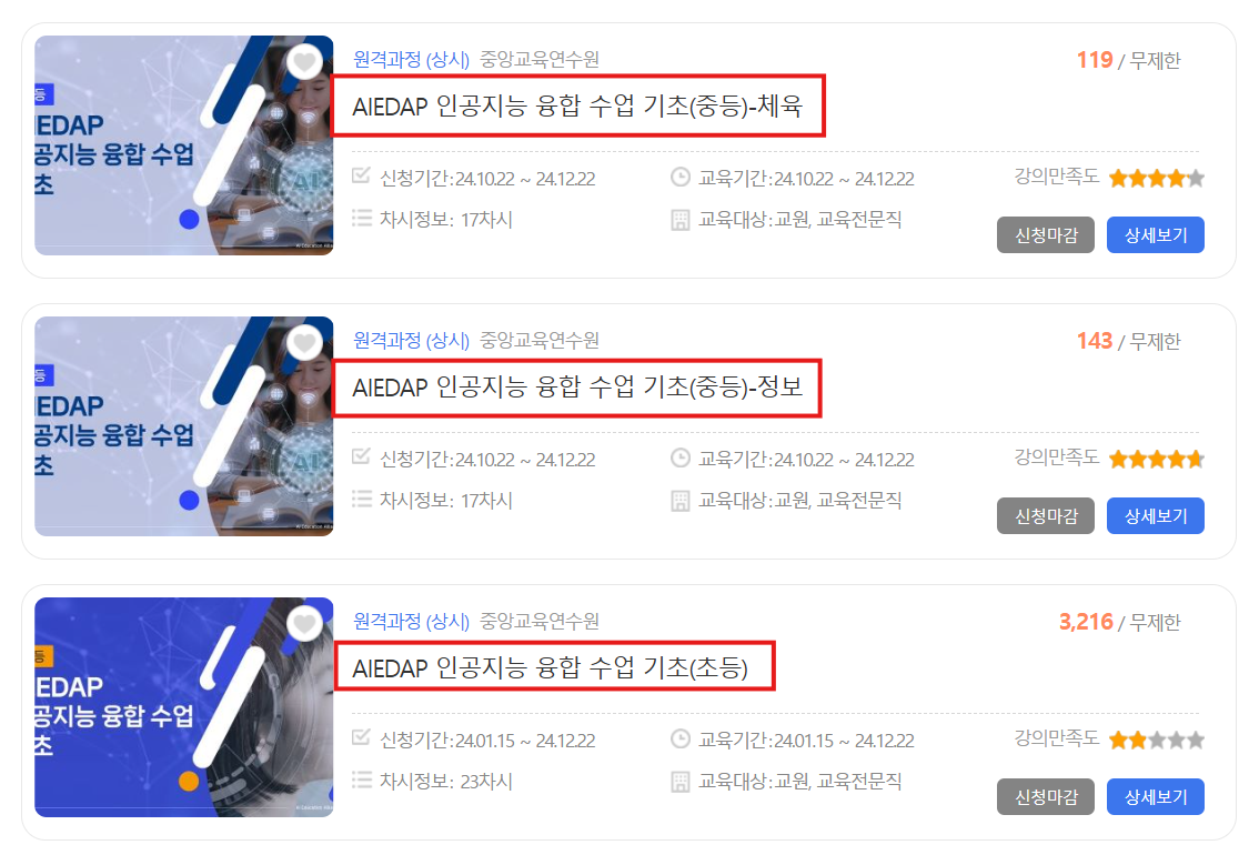 중앙교육연수원 홈페이지 사이트 바로가기 (www.neti.go.kr)