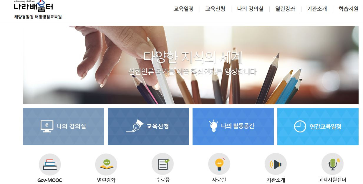 해양경찰청 해양경찰교육원 (http://kcg.nhi.go.kr)