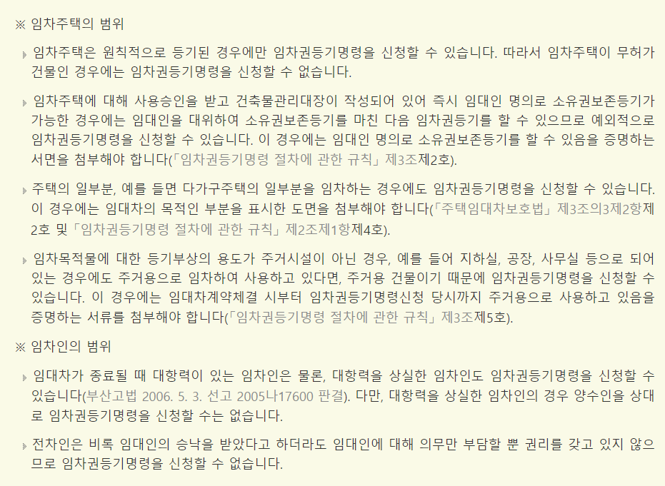 임차권 등기 명령 뜻 신청 해제 총정리
