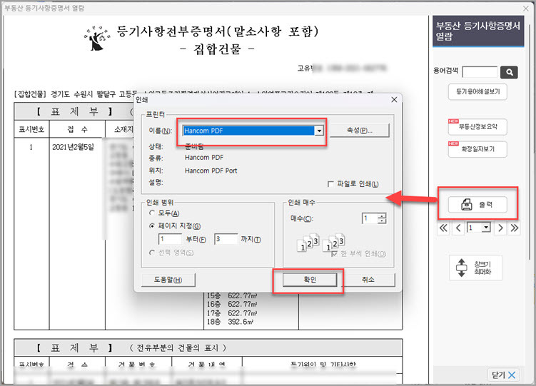 등기부등본 인터넷 무료 열람 및 발급 방급 떼는법은 부동산 월세전세 계약시 확인필