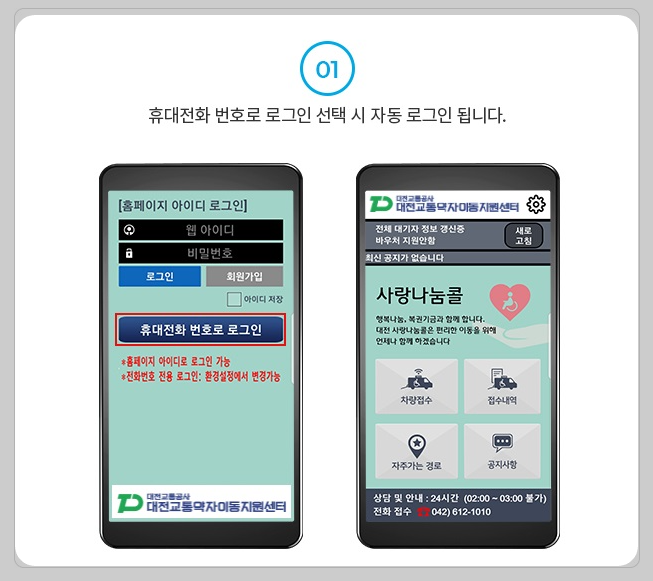 대전시 장애인 콜택시 교통약자 이동지원센터 이용요금 이용방법 총정리