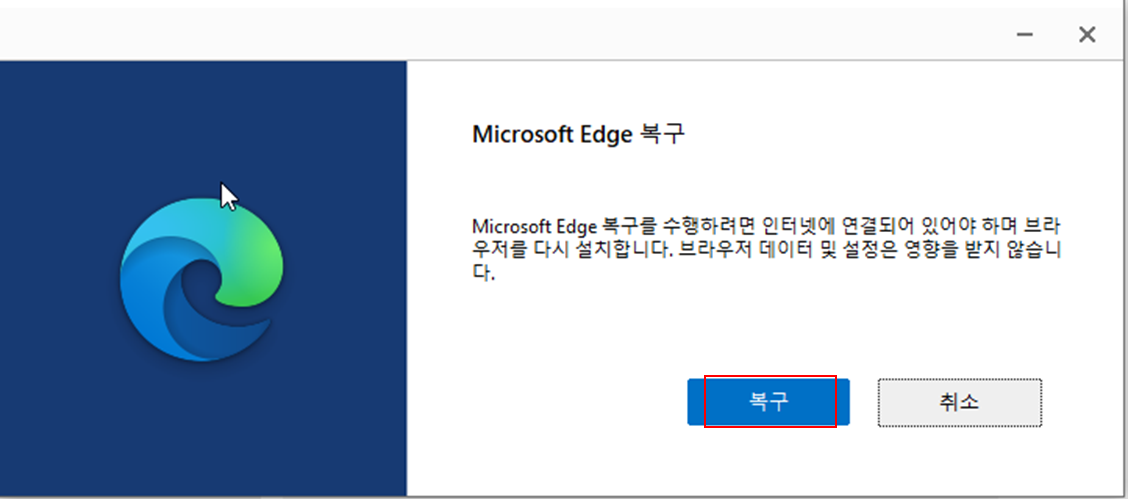Edge 엣지 브라우저 초기화 하기