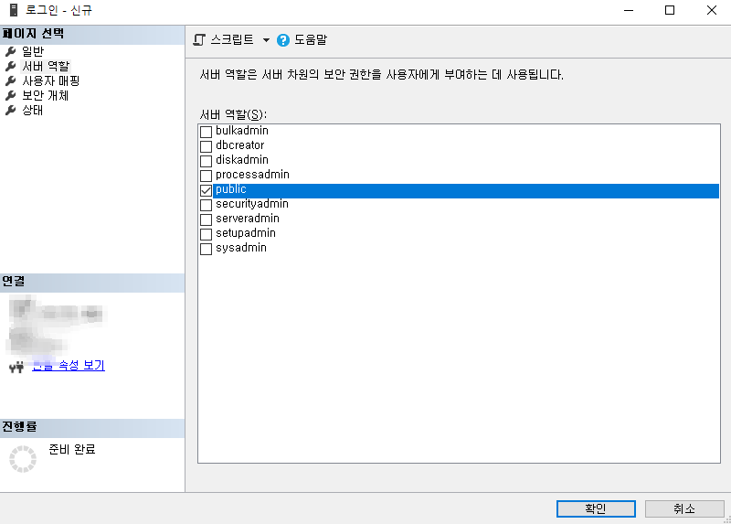 [MS-SQL] SQL Server 로그인 계정 생성하기