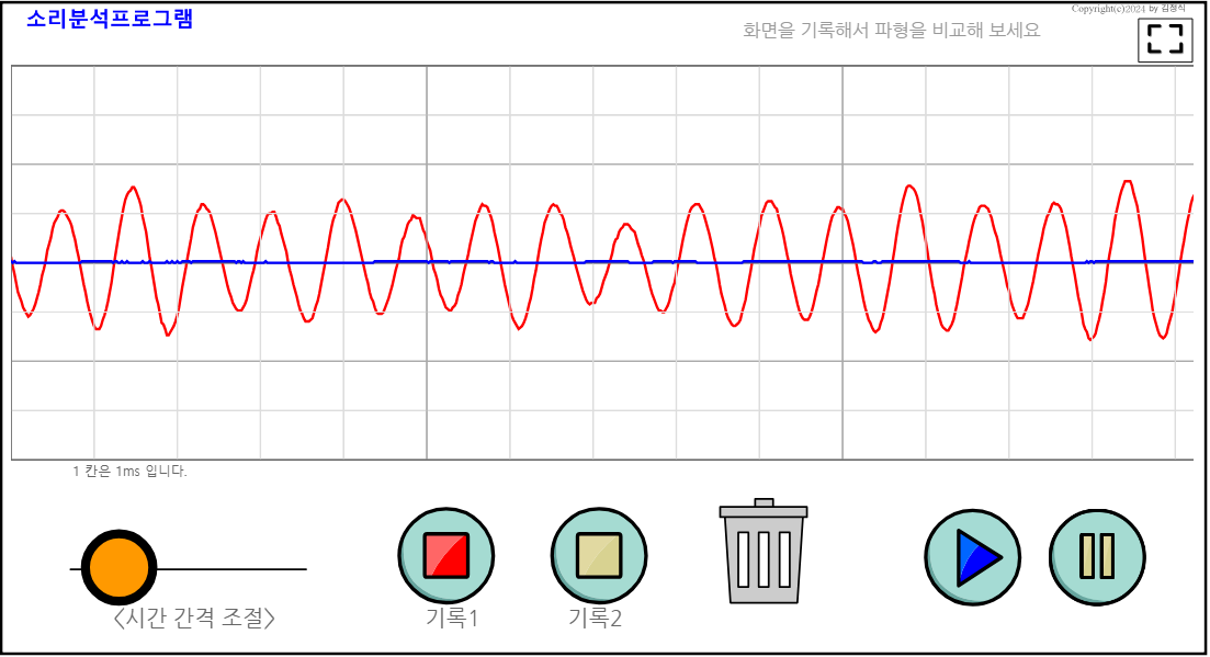 소리의3요소 진폭진동수파형 실험 웹용 소리분석 프로그램