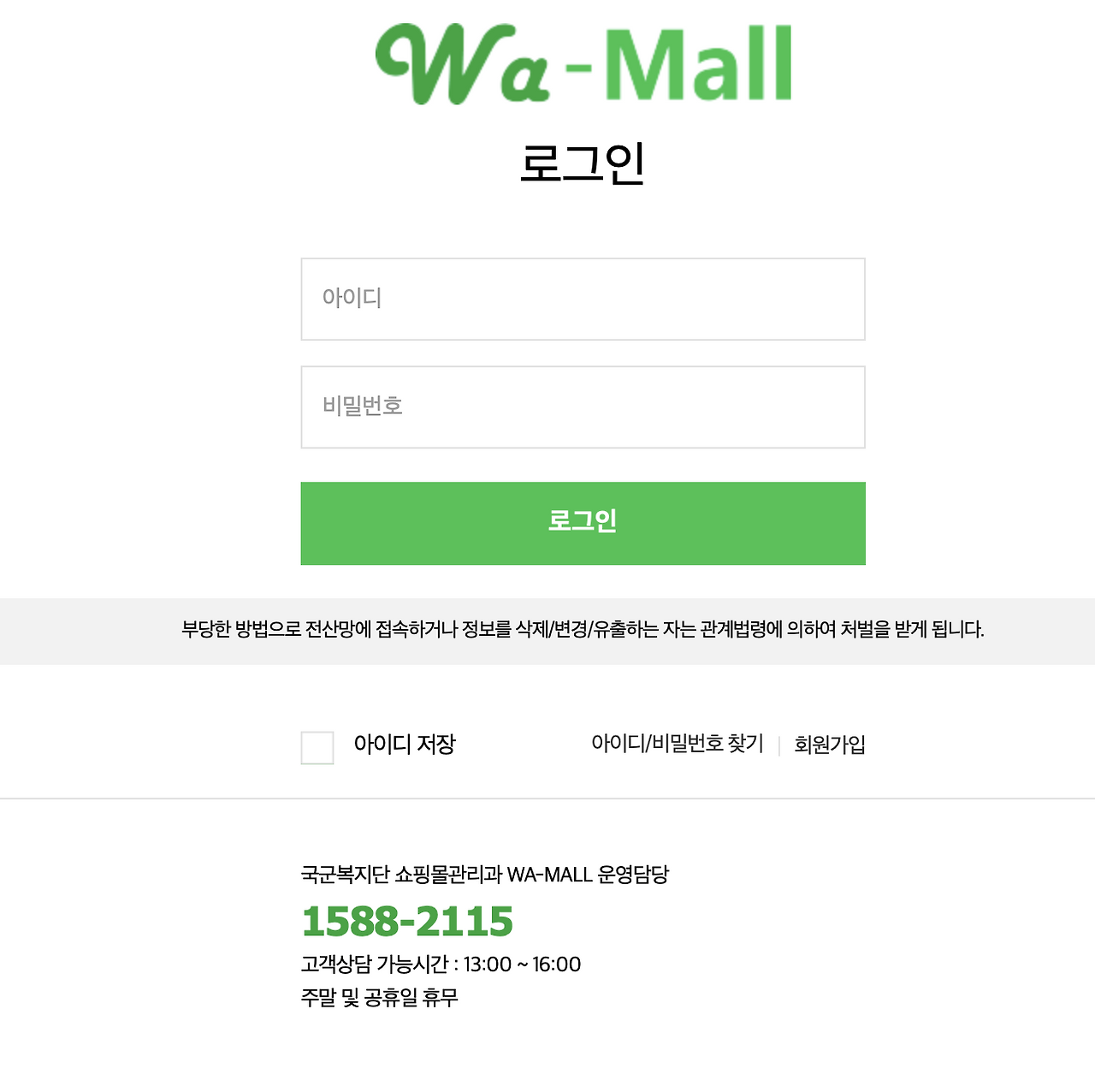 국군복지단 인터넷쇼핑몰 와몰 (wamall.welfare.mil.kr)