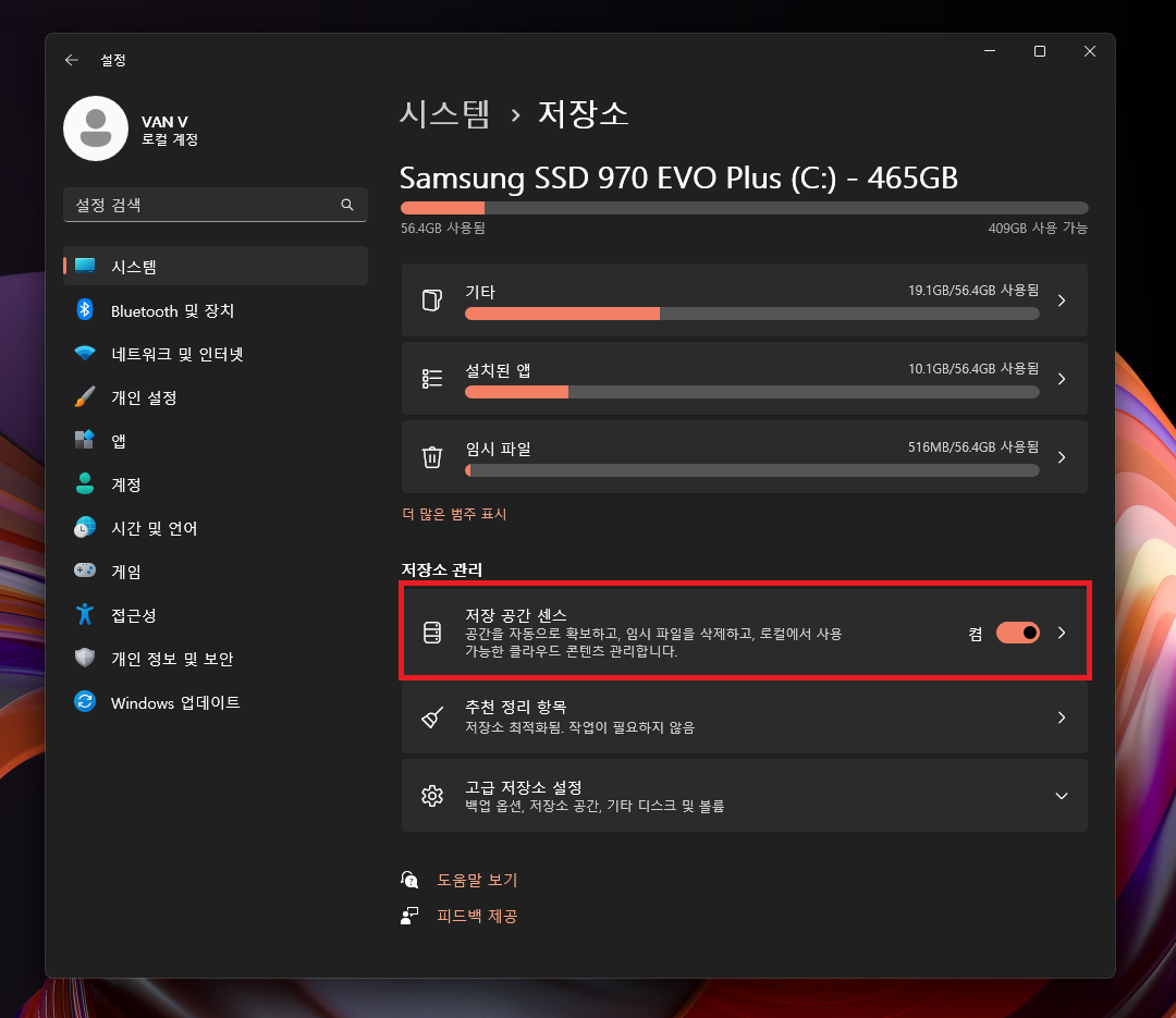 윈도우11 휴지통 자동 비우기 방법