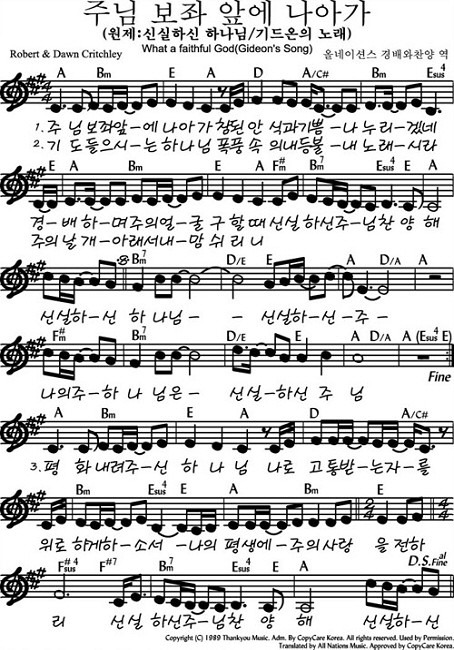 주님보좌앞에나아가 악보(A코드, 신실하신하나님)