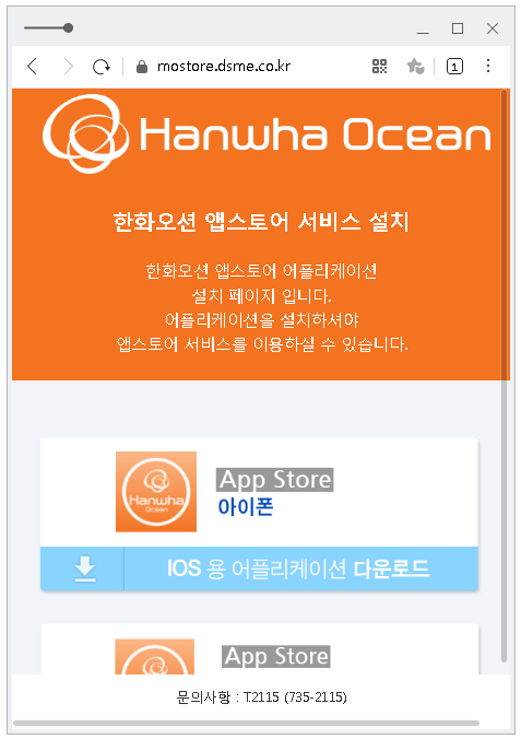 한화오션 dsme 앱 스토어 (https://mostore.dsme.co.kr)