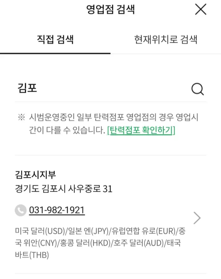 Nh 농협 은행 환전하는 방법 환율 우대 90 리치프룻