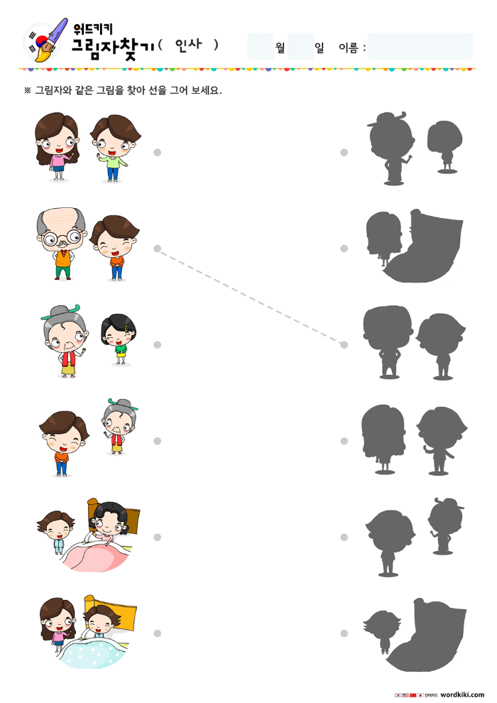 그림자 찾기 1장 01 인사 그림 연결하기 Find The Correct Shadow