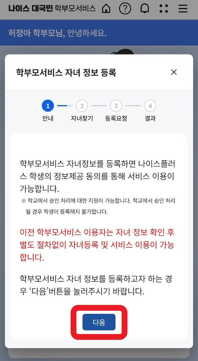 나이스 대국민 학부모서비스 자녀등록 및 생기부 확인 방법 정리