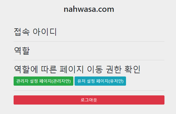 스프링부트 3.0이상 Spring Security 기본 세팅 (스프링 시큐리티) - Nahwasa