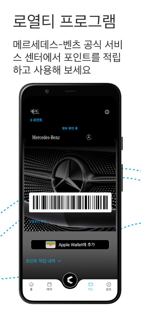 Mercedes me Care 벤츠 앱 어플 App 설치방법 | 홈페이지 바로가기 | 메르세데스