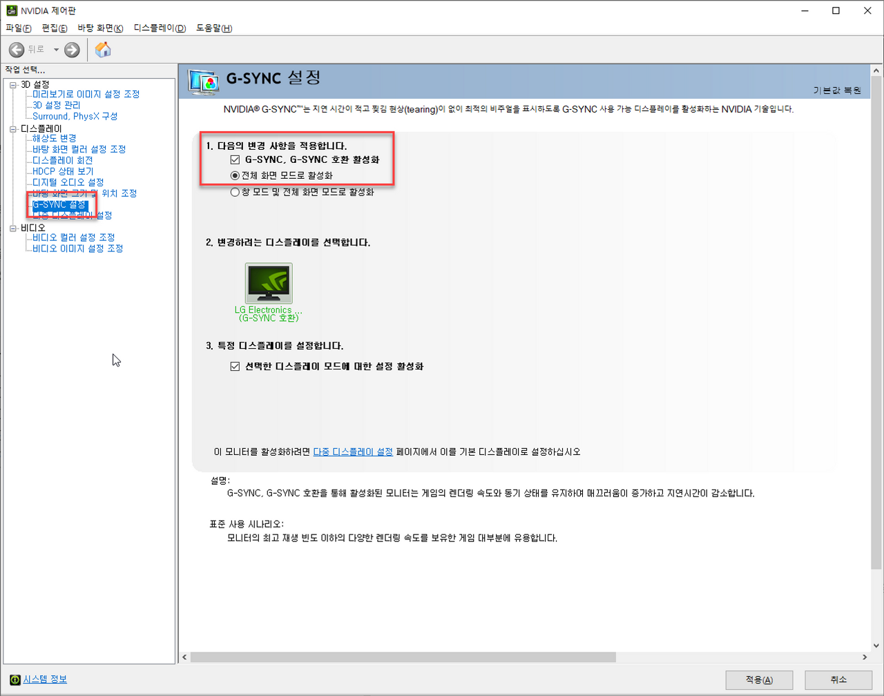 Nvidia 공식 권장 지싱크g Sync 설정 방법 Null 이 뭐야