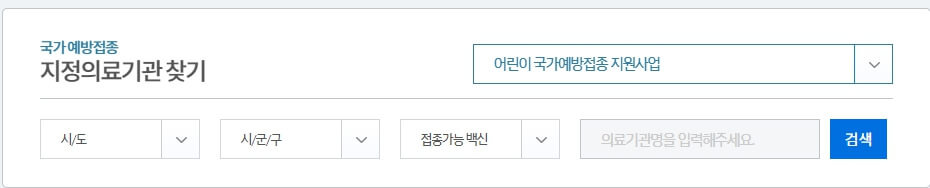 예방 접종 도우미 누리집