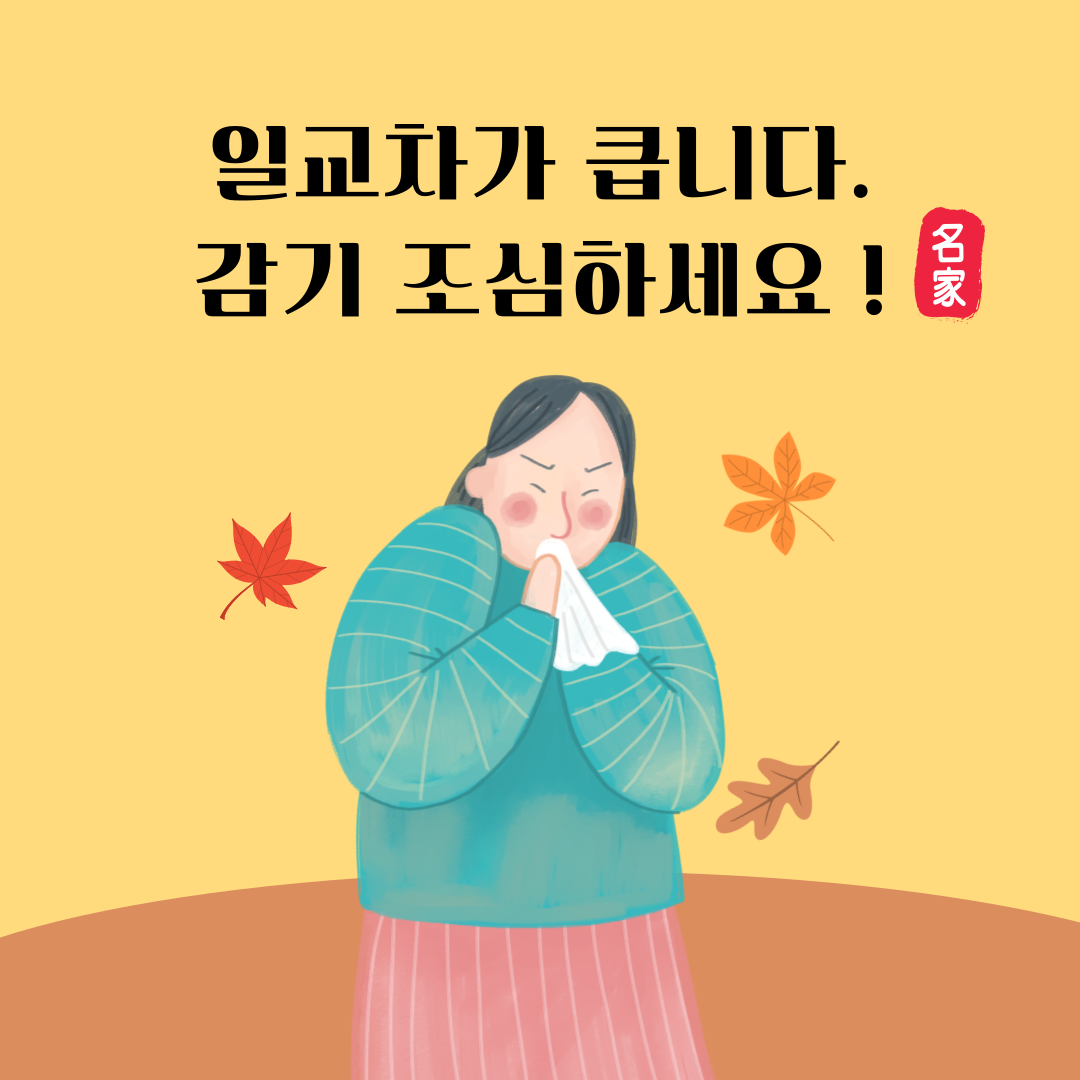 환절기 건강을 챙기는 안부 메시지 모음 건강 안부 인사말 문구