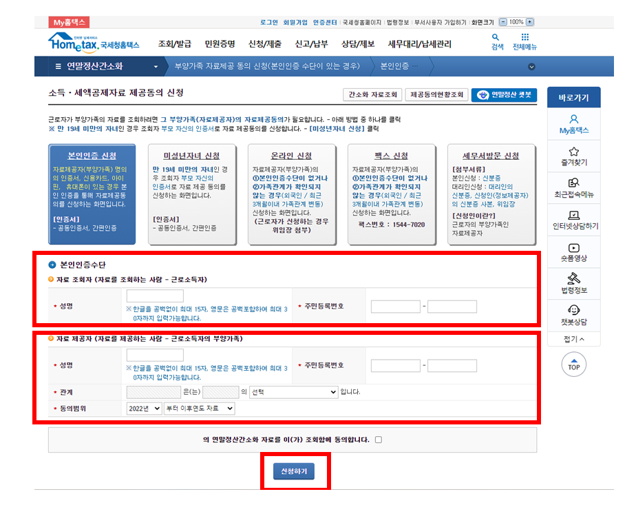연말정산 인적공제 기준과 범위 신청방법 알아보기자주하는 질문