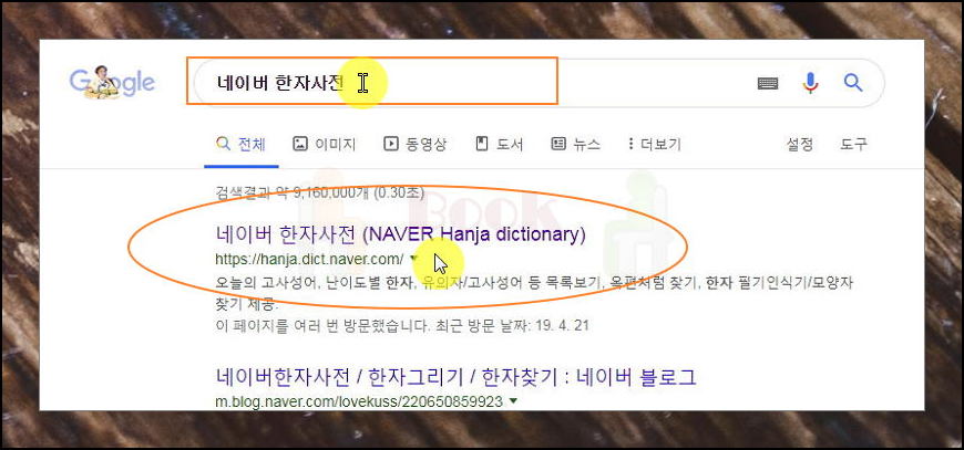 네이버 한문 번역기 무료 활용법