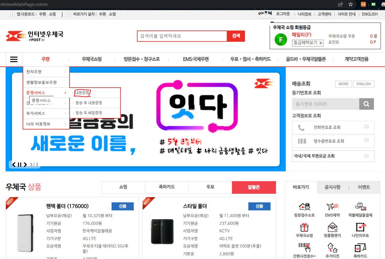 우체국 내용증명 작성 및 보내는방법