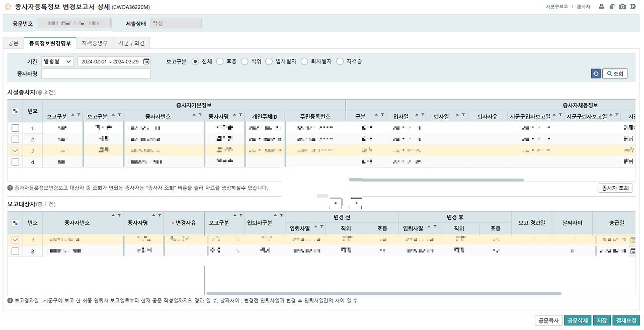 사회복지시설정보시스템w4c 및 희망이음 직원 정기승호호봉승급보고 방법직위 자격증 입사일 변경도 가능