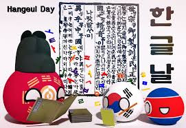 한글날 뜻과 의미ㅣ유래ㅣ공휴일ㅣ행사