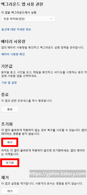 Windows 윈도우 캡처 도구 실행 안됨 문제 해결 방법