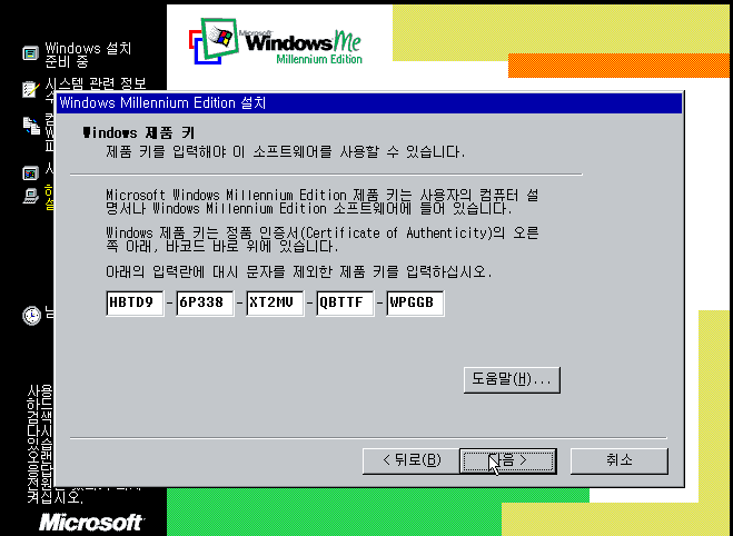 윈도우 ME 순정 ISO 다운로드 (Windows ME Korean iso)